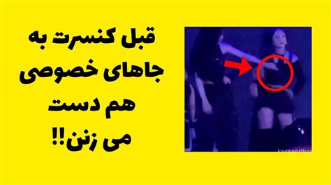 جنی کاملا شکست خورده🤔اعضای اسپا به کجای هم دست زدن؟😳 Youtube