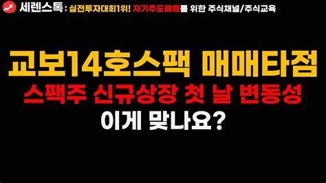 교보14호스팩이노시뮬레이션성우하이텍에코프로포스코dx코스모화학덕양산업금양알멕대원강업강원에너지미래나노텍