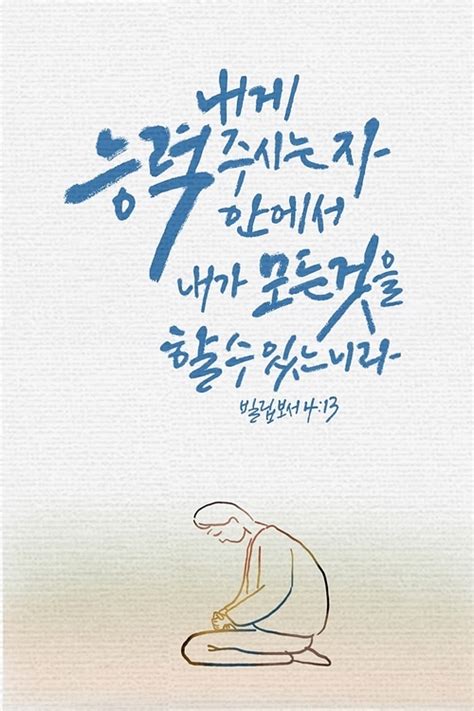 유토이미지 상세페이지 베이직샵 21601228 캘리그라피 일러스트 성경구절 성구 성경 말씀