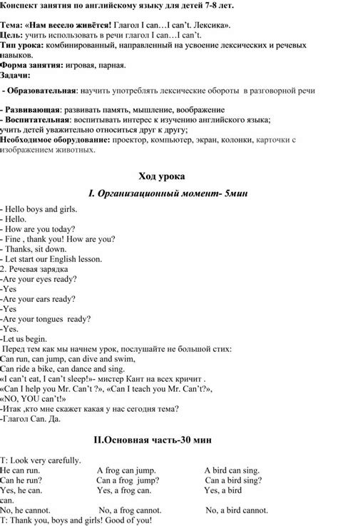 Конспект занятия по английскому языку для детей 7 8 лет Автор Амиралиева Индира Шагабовна