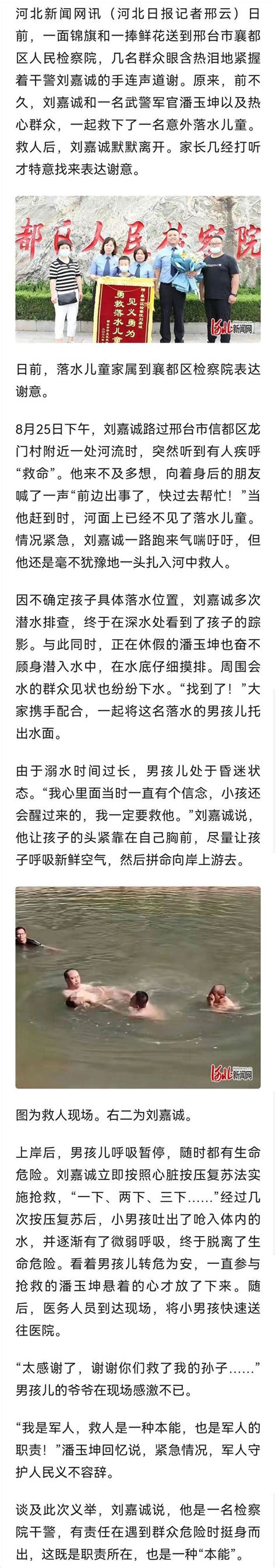 邢台123：邢台一检察院干警和武警军官勇救落水儿童