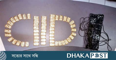 বিমানের সিটের নিচে মিললো সাড়ে ৪ কোটি টাকার সোনা