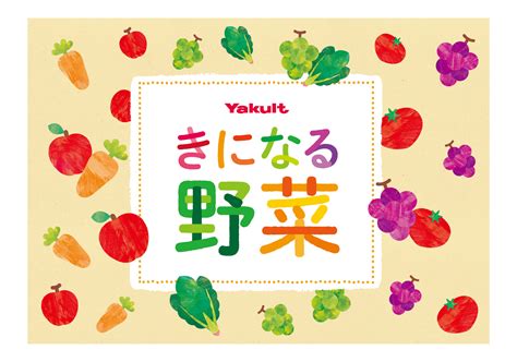 店ではあまり見かけないヤクルトの野菜ジュース