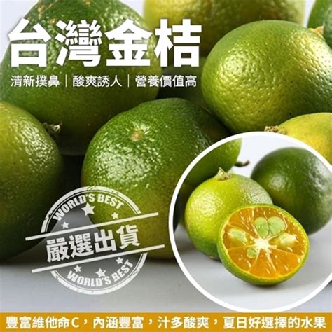 滿799免運【天天果園】台灣香甜黃澄金桔600g箱 其他水果 Yahoo奇摩購物中心