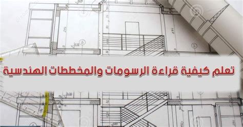 Learn Professional Reading Of Architectural Drawings From A To Z