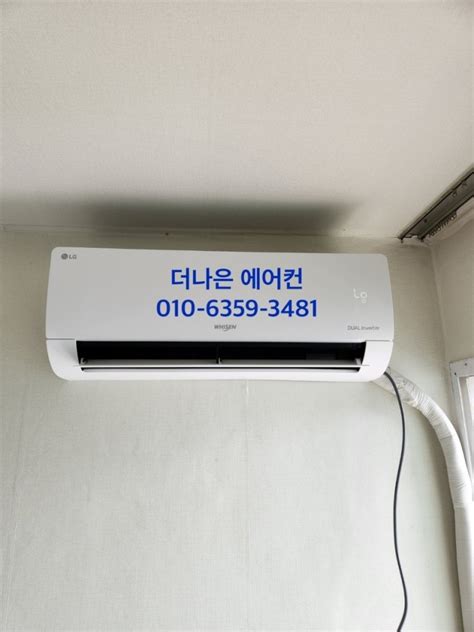 고양시 덕양구 성사동 장미아파트 벽걸이에어컨 신품설치 네이버 블로그