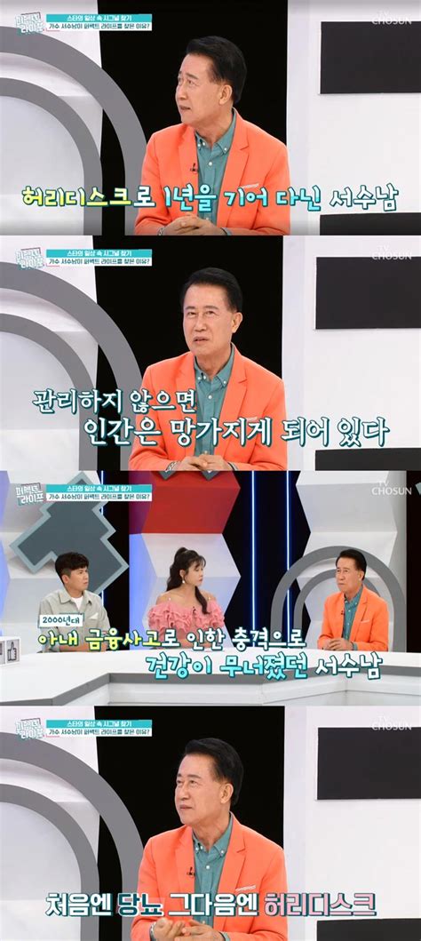 서수남 아내 빚 17억에 건강도 잃어당뇨·디스크로 고통 스타일m