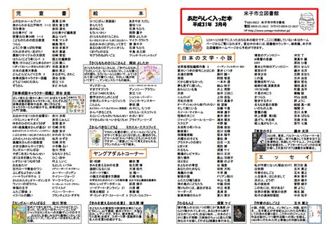 米子市立図書館 新刊案内 2019年3月号