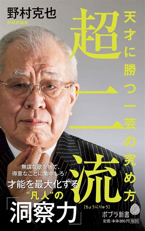 野村克也さん、逝く 戦後初の三冠王、歴代二位の本塁打、選手兼監督、id野球、ぼやき ダルビッシュ投手もコメント Tablo