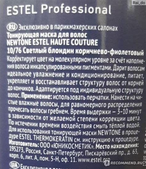 Тонирующая маска для волос Estel Haute Couture Newtone - «Estel Newtone ...