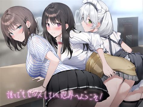 【50 Off】誰とでもセックスしていい世界へようこそ 【フォーリーサウンド】 [テグラユウキ] Dlsite 同人 R18