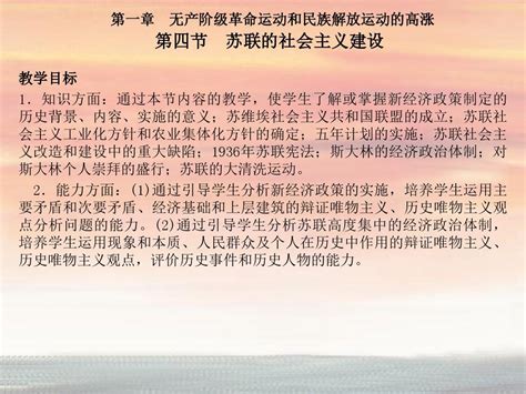 苏联的社会主义建设汇总word文档在线阅读与下载无忧文档
