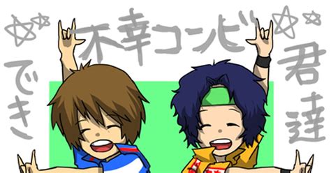 不幸コンビ 不幸コンビ たくみんのマンガ テニスの王子様 不二周助 幸村精市 Pixiv