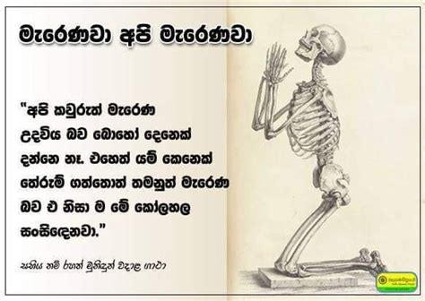 Damsara Radio අපි මරණ සතිය පුරුදු වෙමු කොයි මොහොතේ හෝ මොන