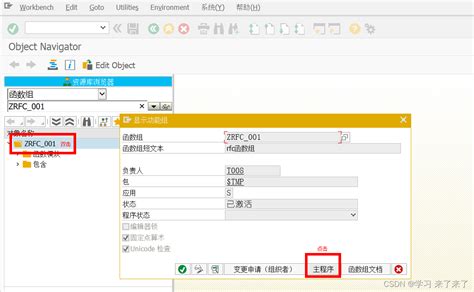 rfc使用与webservice csdn博客