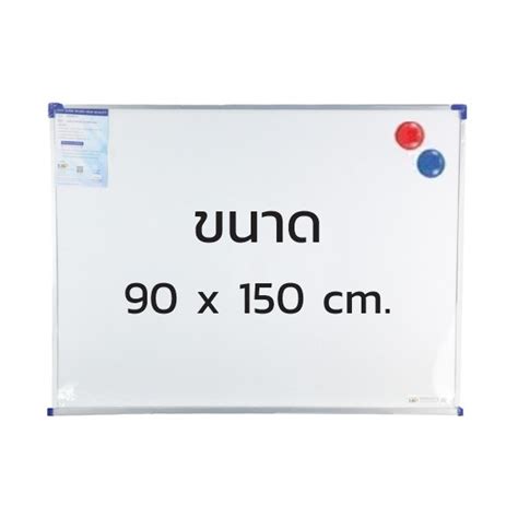 กระดานไวท์บอร์ดแม่เหล็ก ขนาด 90 X 150 Cm Wattanaphan