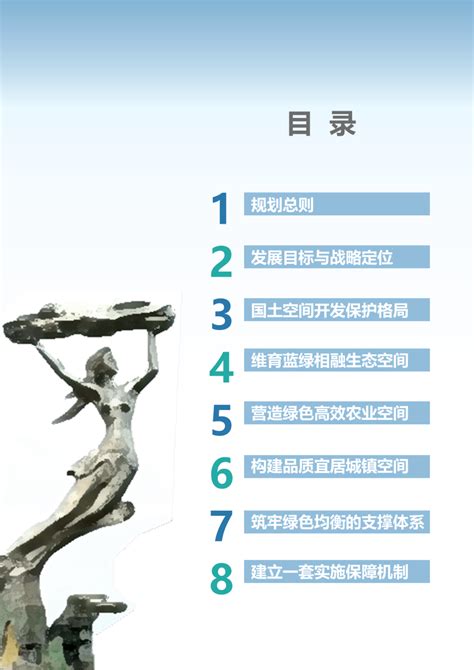 河南省西华县国土空间总体规划2021 2035年 pdf 国土人