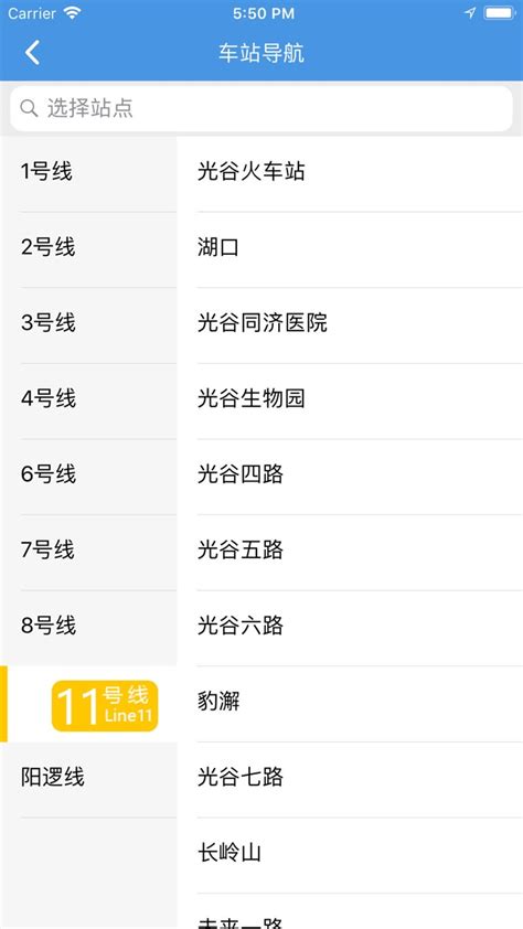 武汉地铁app软件截图预览当易网