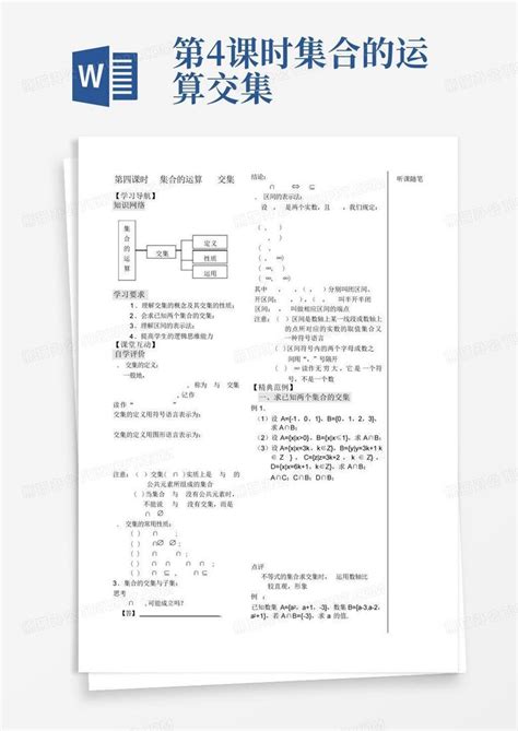 第4课时集合的运算 交集word模板下载 编号qrnnpdaa 熊猫办公
