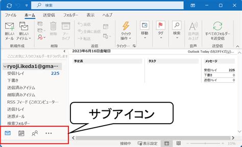 Outlookのサブアイコン位置が変わった？セーフモードで解決しよう！ It Trip