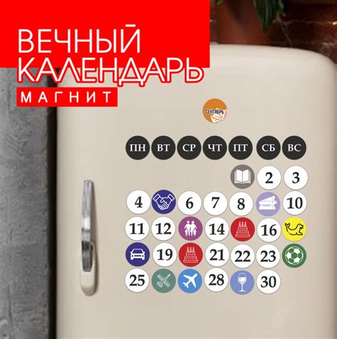 Магнит на холодильник, календарь, планер, органайзер, трансформер ...