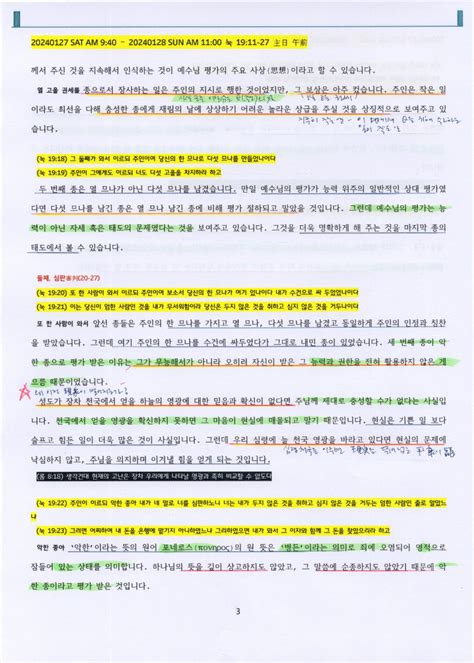 예수님의 평가눅 1911 27 Sermon 정언교회