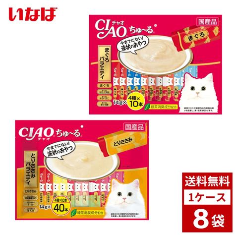 【楽天市場】ciao ちゅ～る まぐろバラエティ 14g×40本入り×8袋 各種 まぐろバラエティ とりささみバラエティ チャオチュール