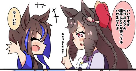 ウマ娘プリティーダービー 小さくなったヘリオスとお嬢の話 その4 🍣あっくんず🍣スケブのイラスト Pixiv