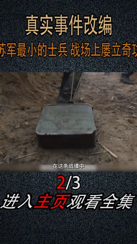 《小士兵》好家伙！苏军最小的士兵，入伍时年仅六岁，战场上屡立奇功 腾讯新闻