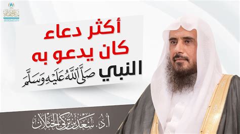 أكثر دعاء كان يدعو به النبي صلى الله عليه وسلم Youtube