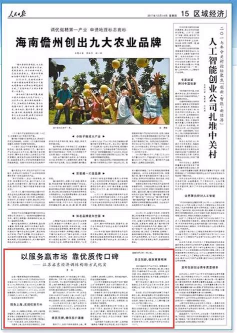 人民日报刊发文章赞我市经济发展，快来围观！