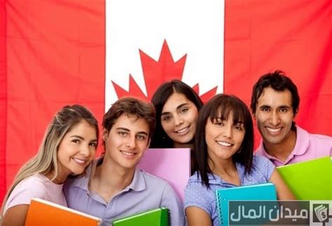 شروط الحصول على منحة دراسية مجانية في كندا ميدان المال