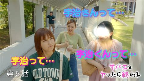 サバエとヤッたら終わる 9月15日 日 放送分 第6話「サバエがガールズトークで・・・！？」｜ドラマ｜見逃し無料配信はtver！人気の動画見放題