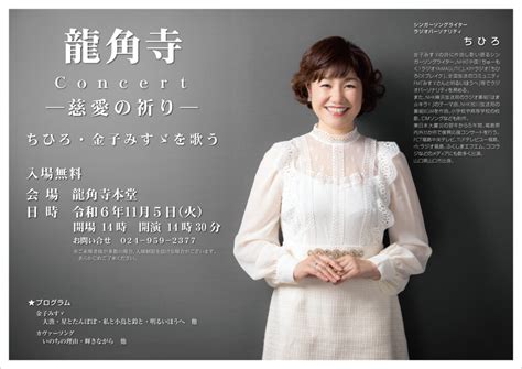 115 福島県郡山市 コンサート情報の詳細をアップしました！ ちひろ Official Website ～金子みすゞの心を歌う