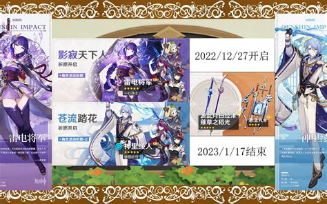 33下半场卡池公布！雷神、绫人、武器池抽取建议 番鼠鉴赏家 番鼠鉴赏家 哔哩哔哩视频