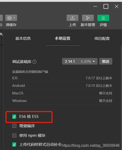 Async小程序中支持es7的async语法微信小程序支持es7 Csdn博客