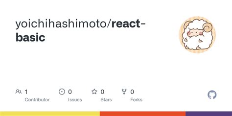 GitHub Yoichihashimoto React Basic