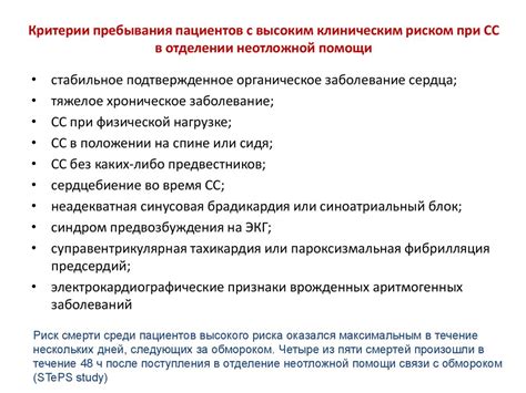 Синкопальные состояния как междисциплинарная проблема презентация онлайн