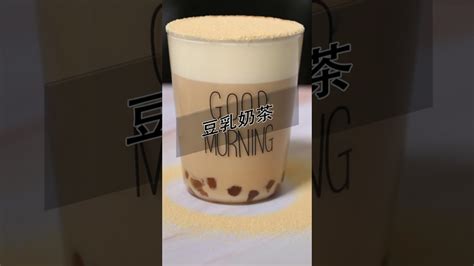 豆乳奶茶热饮做法——小兔奔跑奶茶培训 Youtube