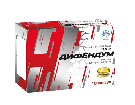 Дифендум капсулы 12,5 мг 10 шт - купить, цена и отзывы, Дифендум ...