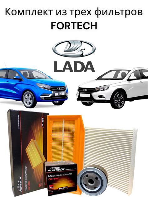 Комплект фильтров для LADA VESTA / X-RAY ( До августа 2019г.в ...