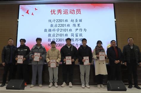 数学与计算机科学学院召开学科竞赛田径运动会新生杯篮球赛表彰大会 汉江师范学院 数学与计算机科学学院