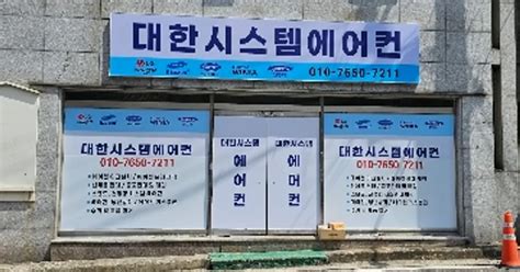 대한 시스템 에어컨 고수의 에어컨 설치 및 수리 서비스 충남 천안시 숨고 숨은고수