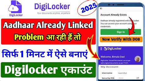 Digilocker Aadhar Already Registered Problem How To Solve Aadhar Verification Problem In