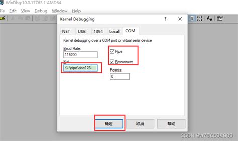 32位64位windows驱动之windbg双机调试 Csdn博客