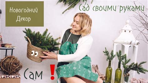 Как Украсить свой Сад к ЗИМЕ ДЕКОР СВОИМИ РУКАМИ В САДУ Какие красивые ИДЕИ я придумала Youtube