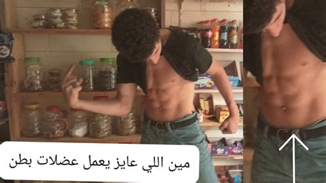 تمرينات لعضله البطن في البيت Youtube