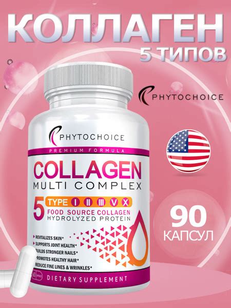 Collagen, Phytochoice, Коллаген, 5 типов, 90 капсул - купить с ...