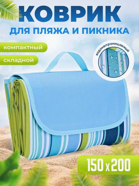 Коврик для кемпинга отдыха на пляже туристический водонепроницаемый ...