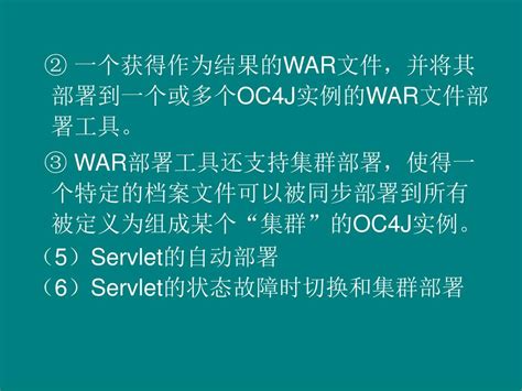 Ppt 第 6 章 Oracle9ias Container For J2ee Powerpoint Presentation Free